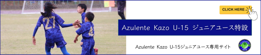 AzuLente KAZO 公式ホームページ
