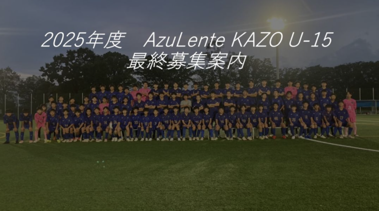 AzuLente KAZO 公式ホームページ